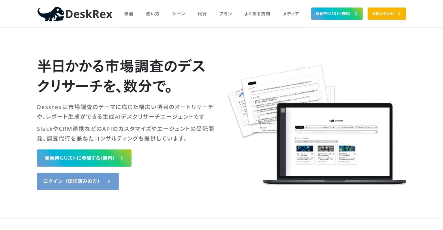 AI検索エンジンArc Searchの使い方を徹底レビュー：他サービスとの比較とリサーチの使い分けとは？ | DeskrexAIリサーチ