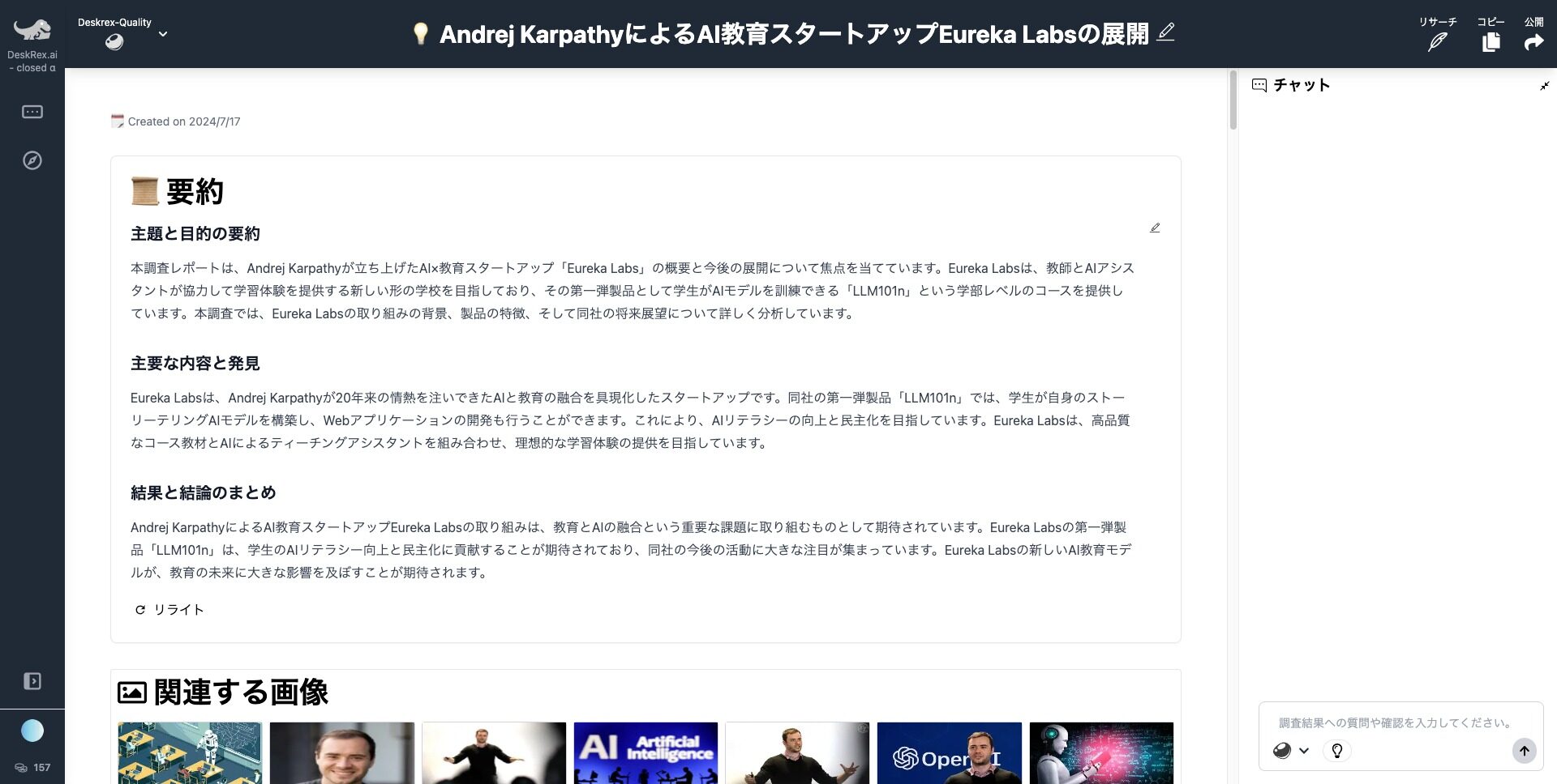 Google Gemini Deep Researchとは？使い方や他社との比較、料金を徹底解説！AIリサーチアシスタントの実力はいかに？ | DeskrexAIリサーチ