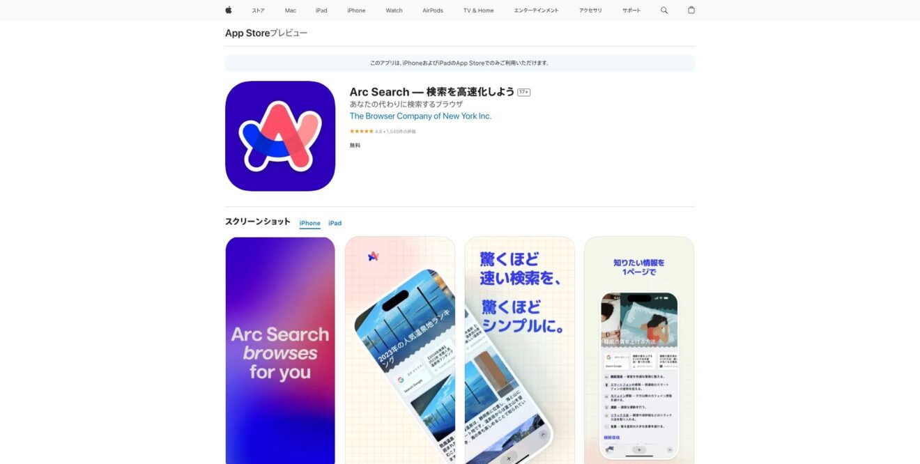 AI検索エンジンArc Searchの使い方を徹底レビュー：他サービスとの比較とリサーチの使い分けとは？ | DeskrexAIリサーチ