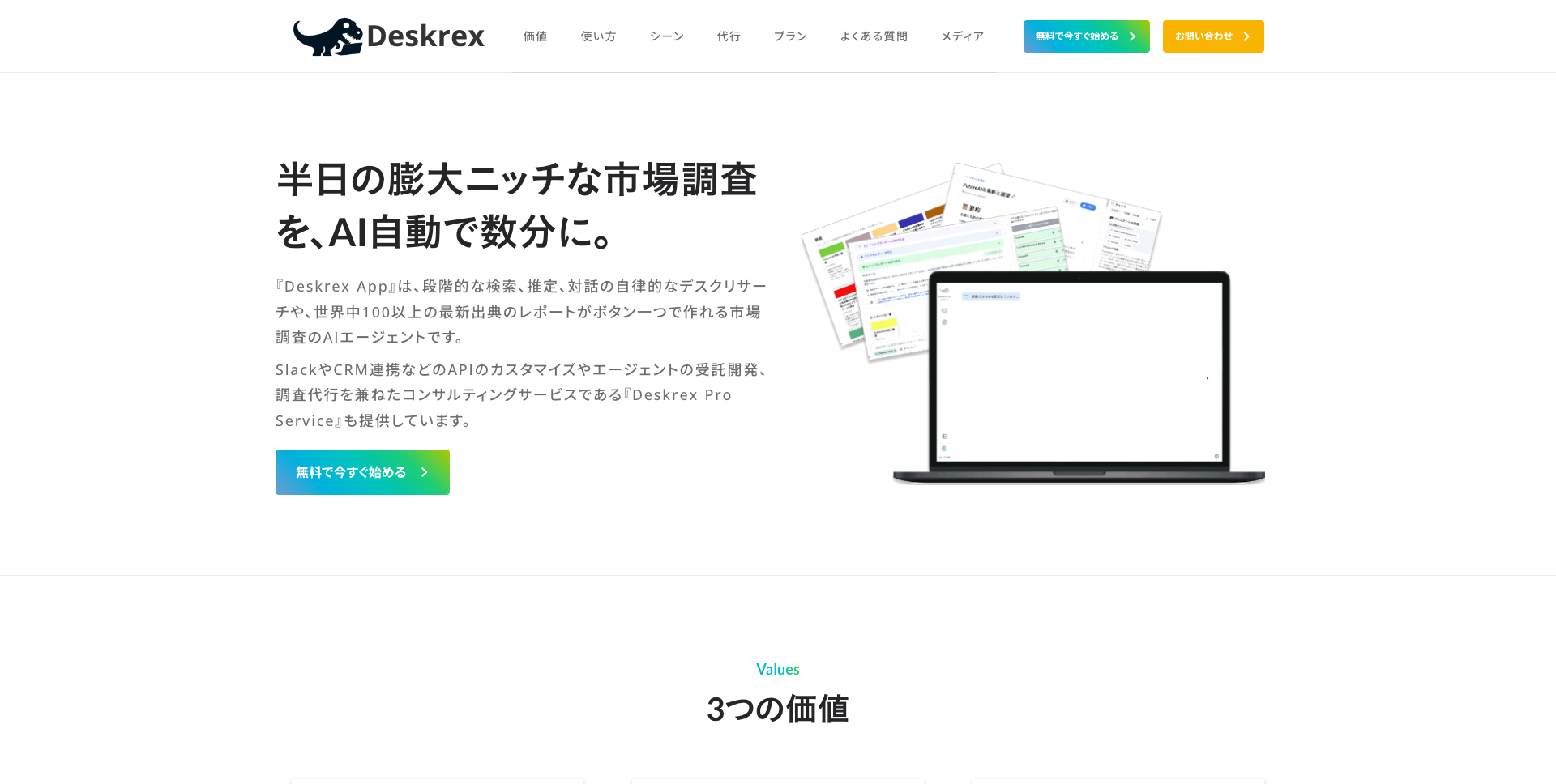 AI検索エンジンとは？おすすめの14個のAI検索ツールと活用ガイド（特徴・メリット・デメリット・仕組みを徹底解説！） | DeskrexAIリサーチ